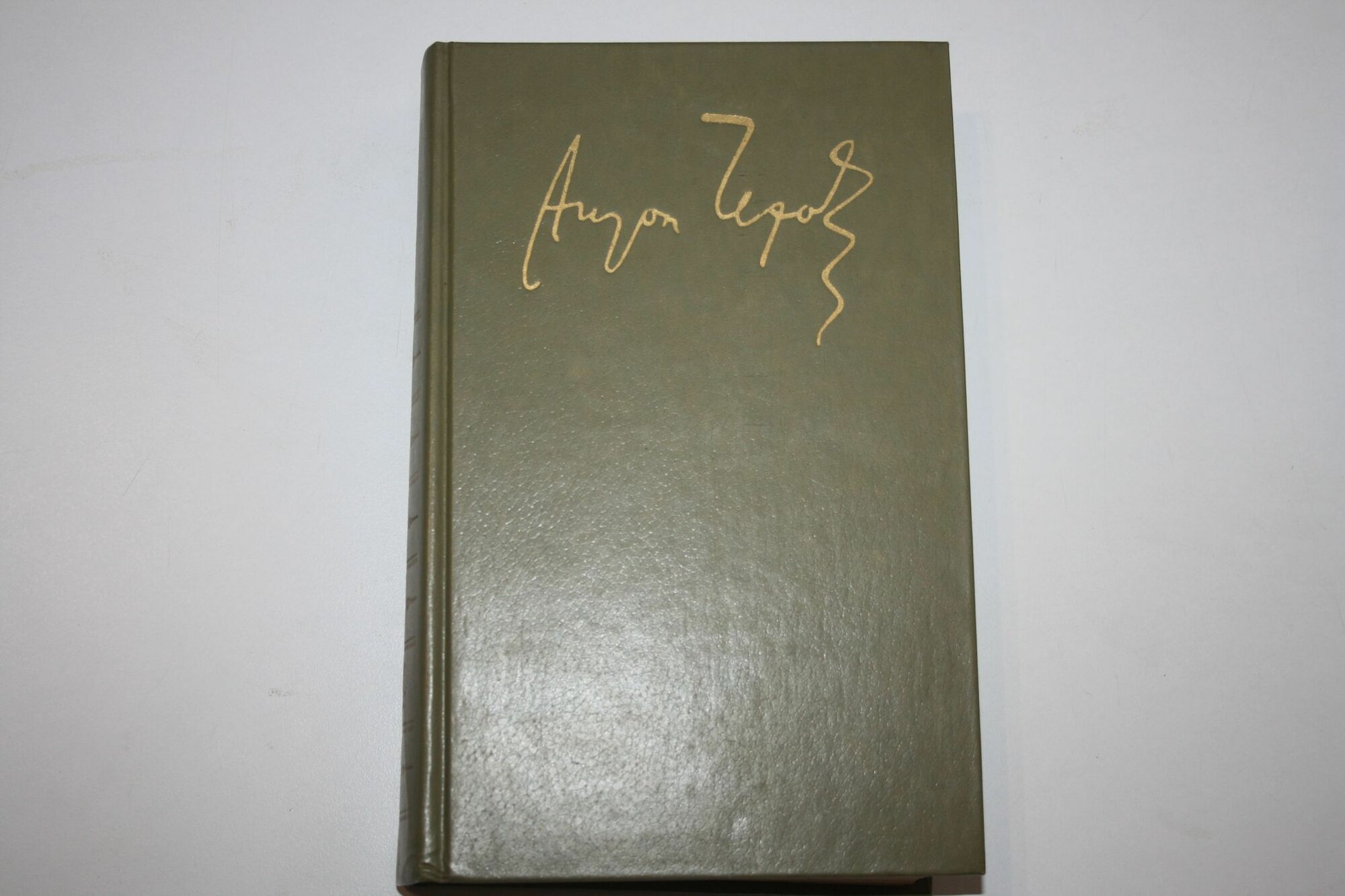 Сочинения в четырех томах. Том 4. Пьесы и водевили. Чайка. Три сестры. Вишневый сад. Свадьба