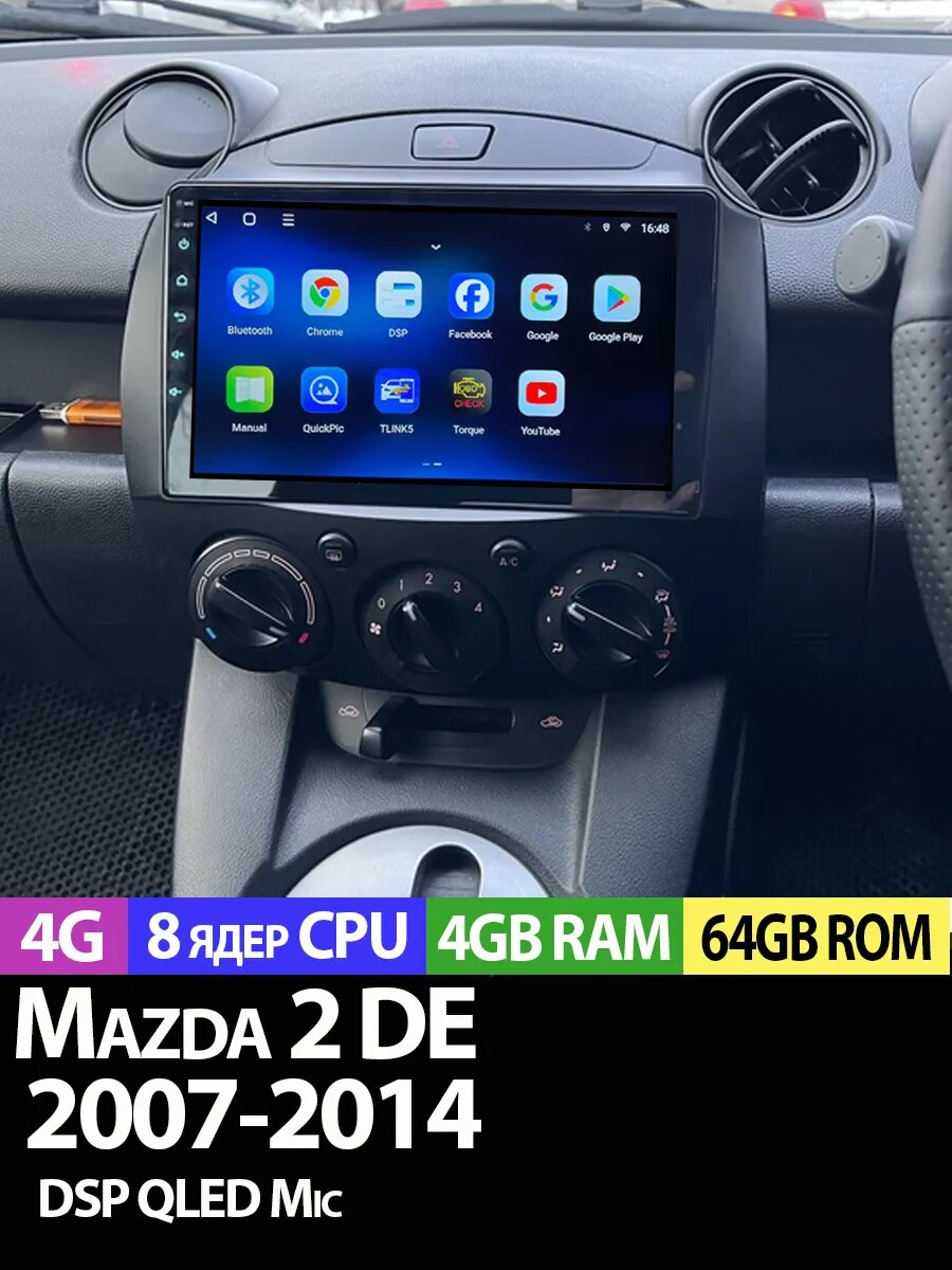 Магнитола для Mazda 2 DE 2007-2014 4+64гб