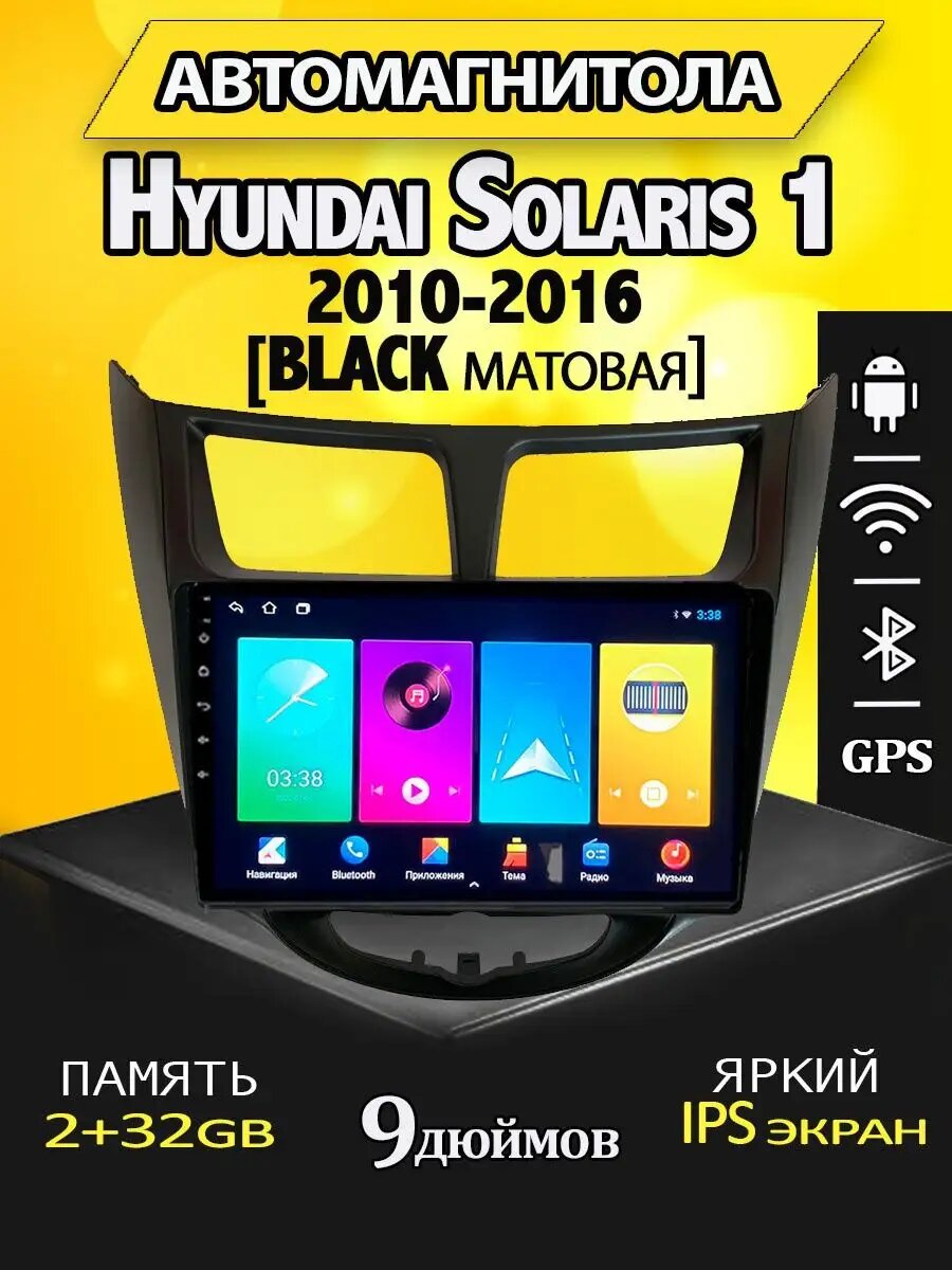 Магнитола Hyundai Solaris "BLACK Матовая" 2/32GB Хендай Солярис 1 BLACK Черная Матовая с сенсорным экраном