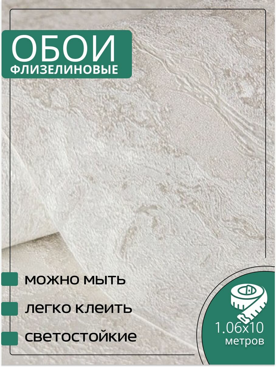 Обои флизелиновые бежевые Аспект Deluxe 70502-12 Терра 1,06Х10м. Для спальни, зала, коридора.