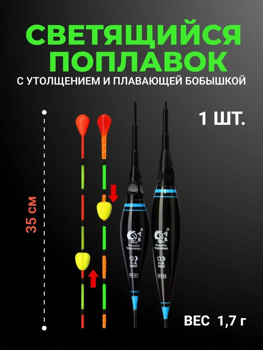 Светящийся поплавок для рыбалки с утолщением и бобышкой