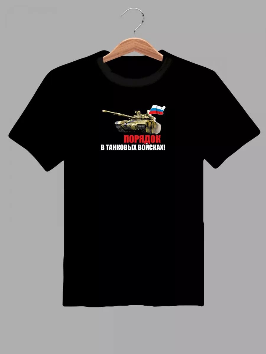 Футболка танковые войска