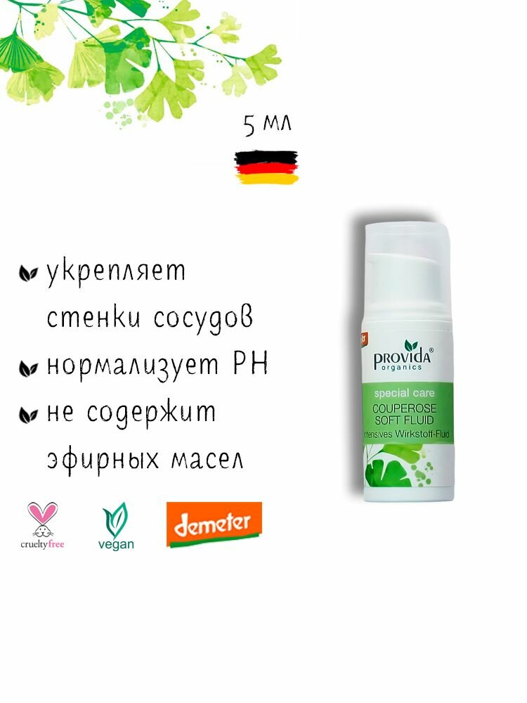 Флюид для чувствительной кожи лица "Гамамелис и Витамин Е" Provida Organics 5 мл