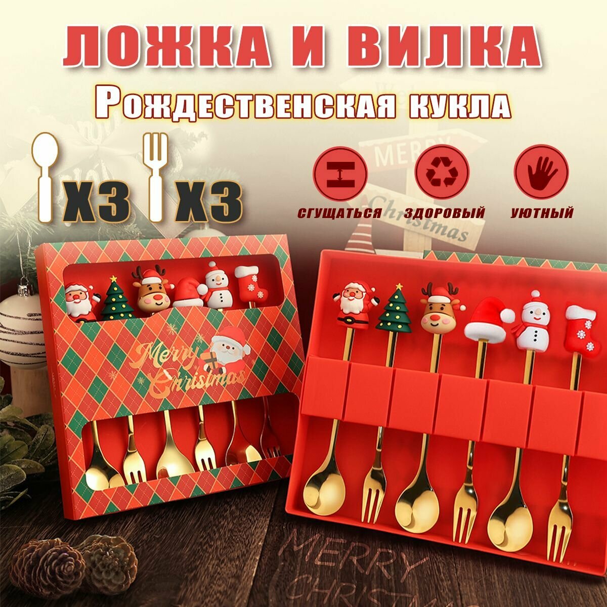 Christmas Tableware Set Santa Claus Holiday Spoon and Fork Gift Box Set Stainless Steel Dessert Spoon Set (3 pairs)