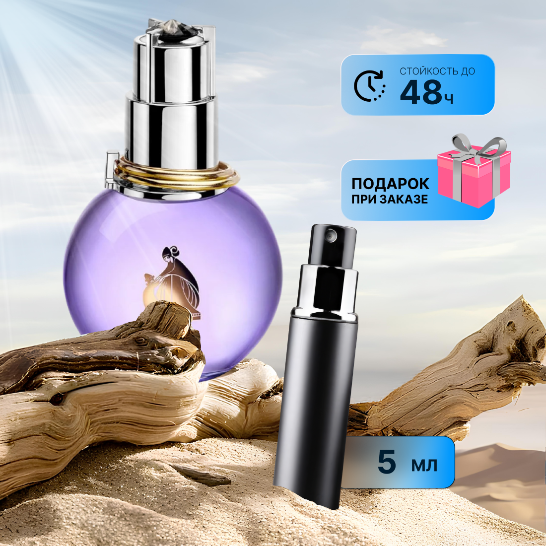 Духи по мотивам LANVIN Eclat D'Arpege миниатюра 5 мл