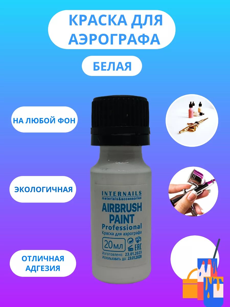 Краски для аэрографа