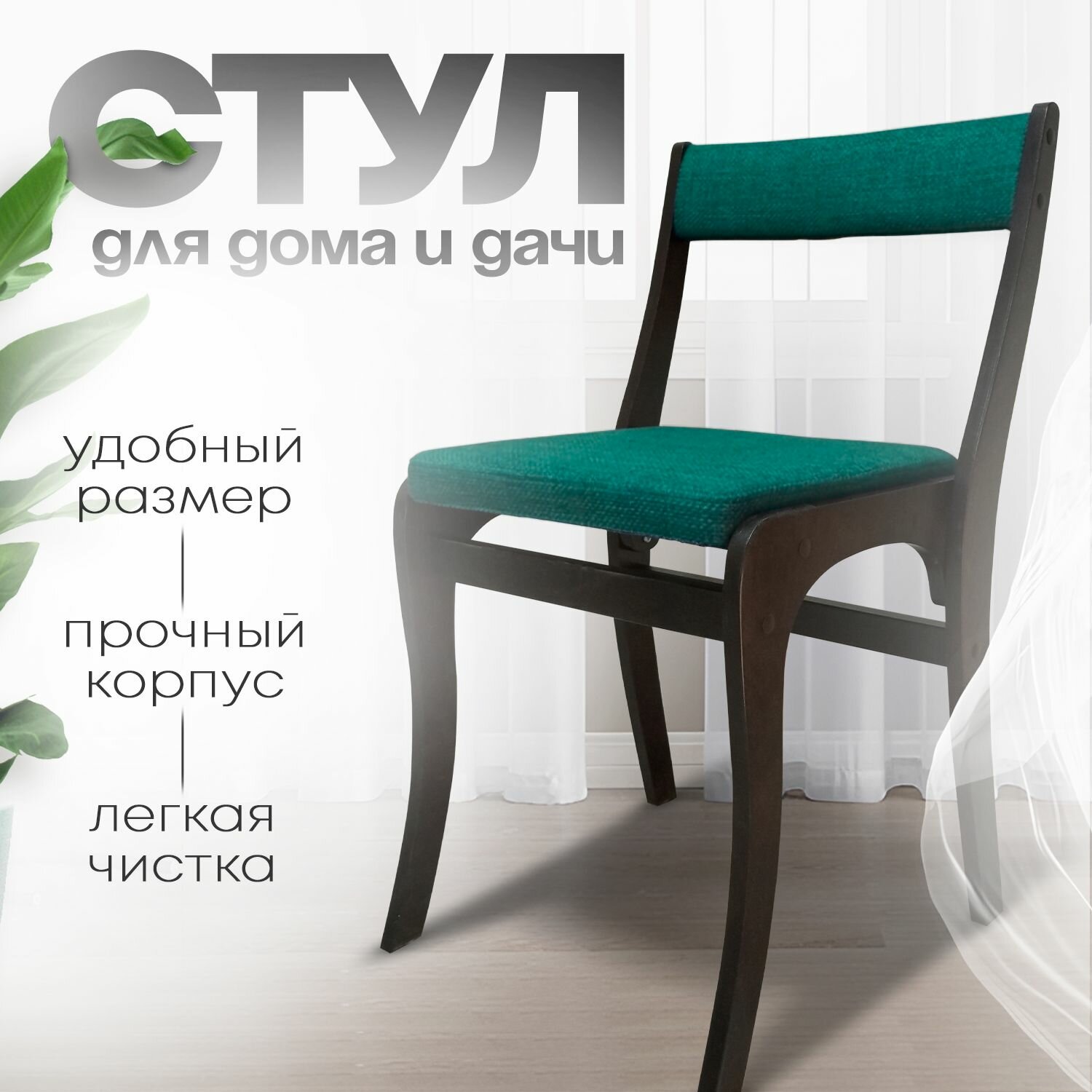 Стул кухонный с гнутой спинкой, модель 3, цвет Венге/Зеленый