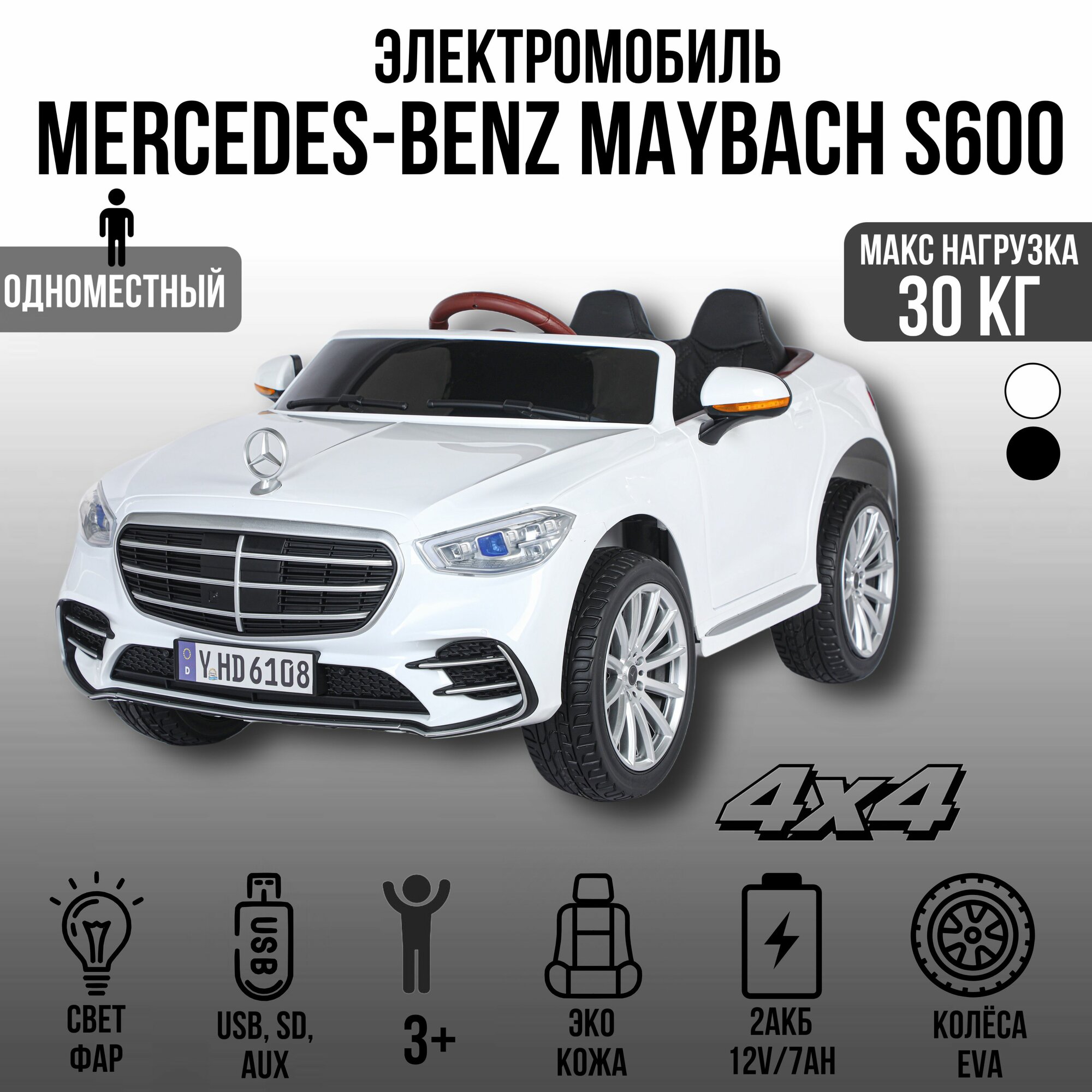 Автомобиль Mercedes Benz Maybach S600