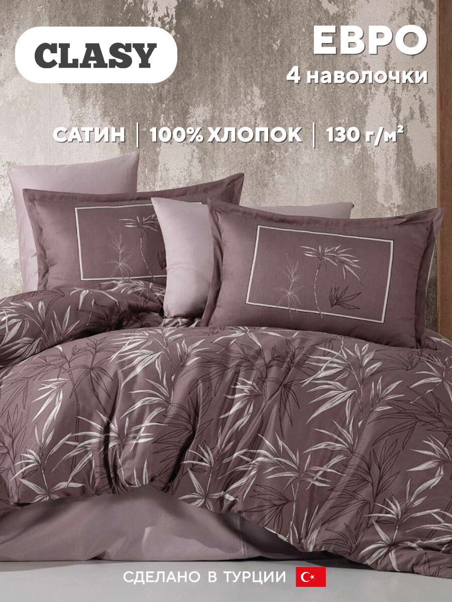 Постельное белье Clasy SATIN LOFT, сатин, 100% хлопок, евро, 200х220 см, 4 наволочки