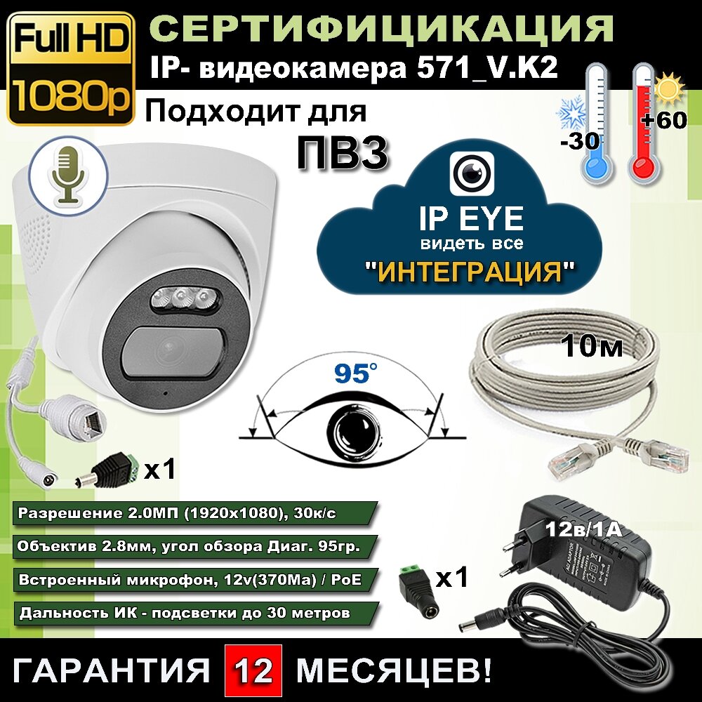 IP видеокамера IP-571_V. K2 (ПВЗ), купольная ipeye