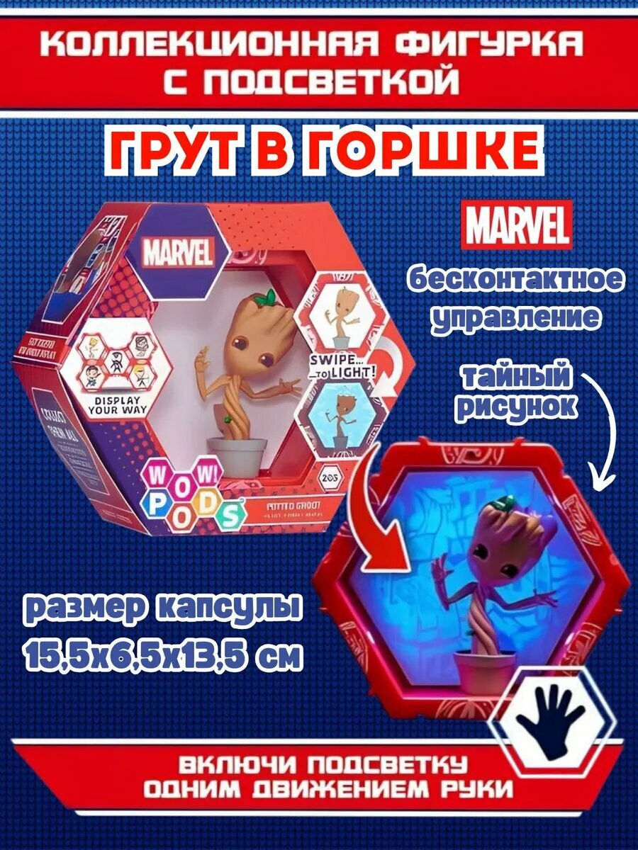 Интерактивная игрушка Wow Stuff "Грут", коллекционная, пластик, датчик движения, высота фигурки 6,5 см