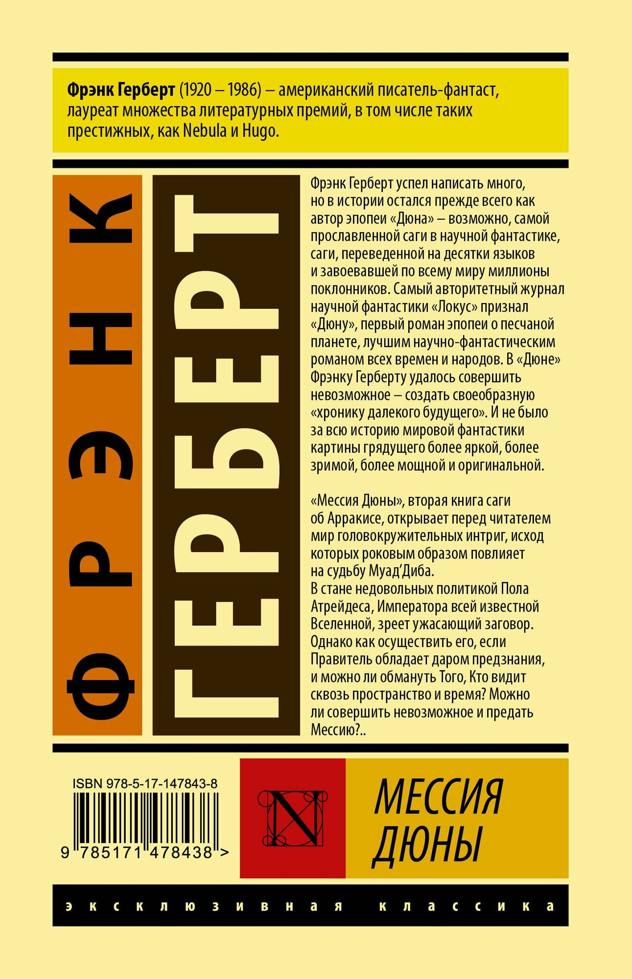 Мессия Дюны — фото 1