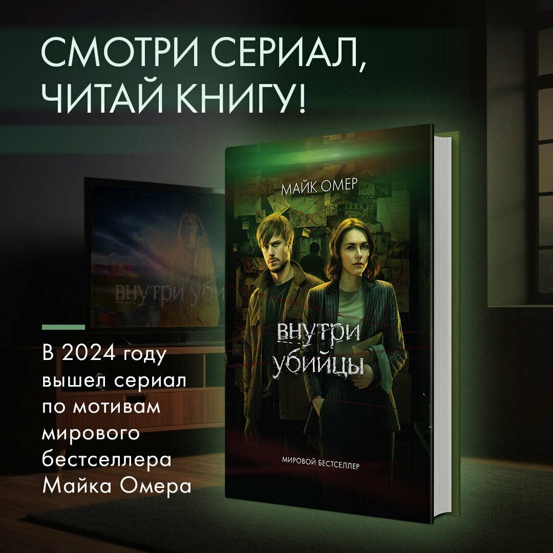 Внутри убийцы — фото 1