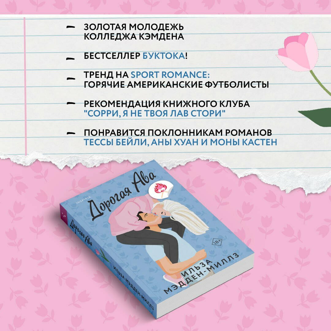 Дорогая Ава — фото 1