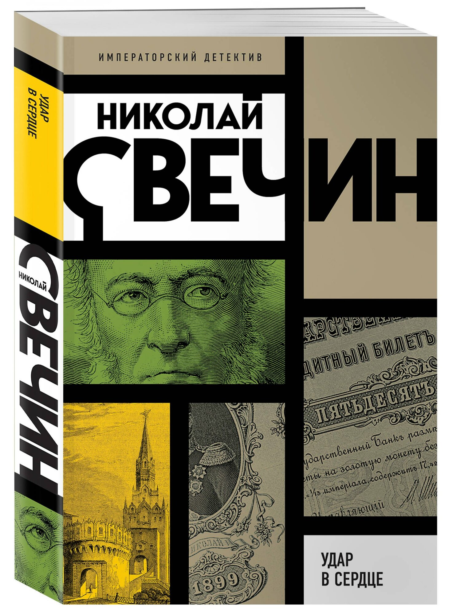 Удар в сердце — фото 1