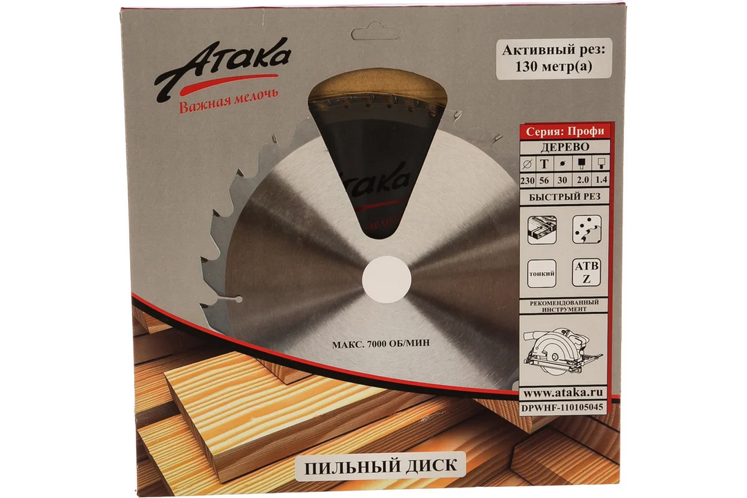 Диск пильный по дереву (230х30 мм; 56T; б/рез тонкий) АТАКА 8079420