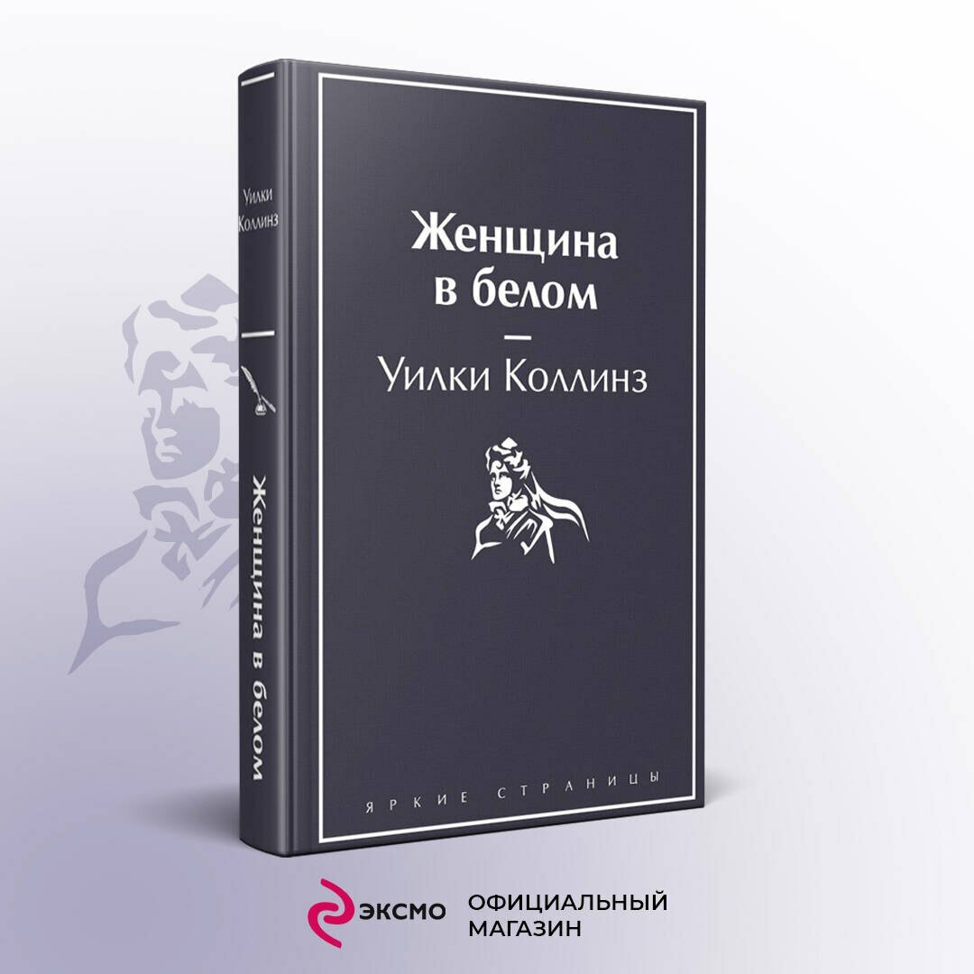 Женщина в белом — фото 1