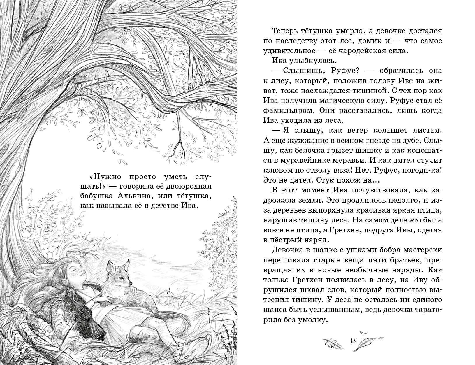 Говорящий лес — фото 1