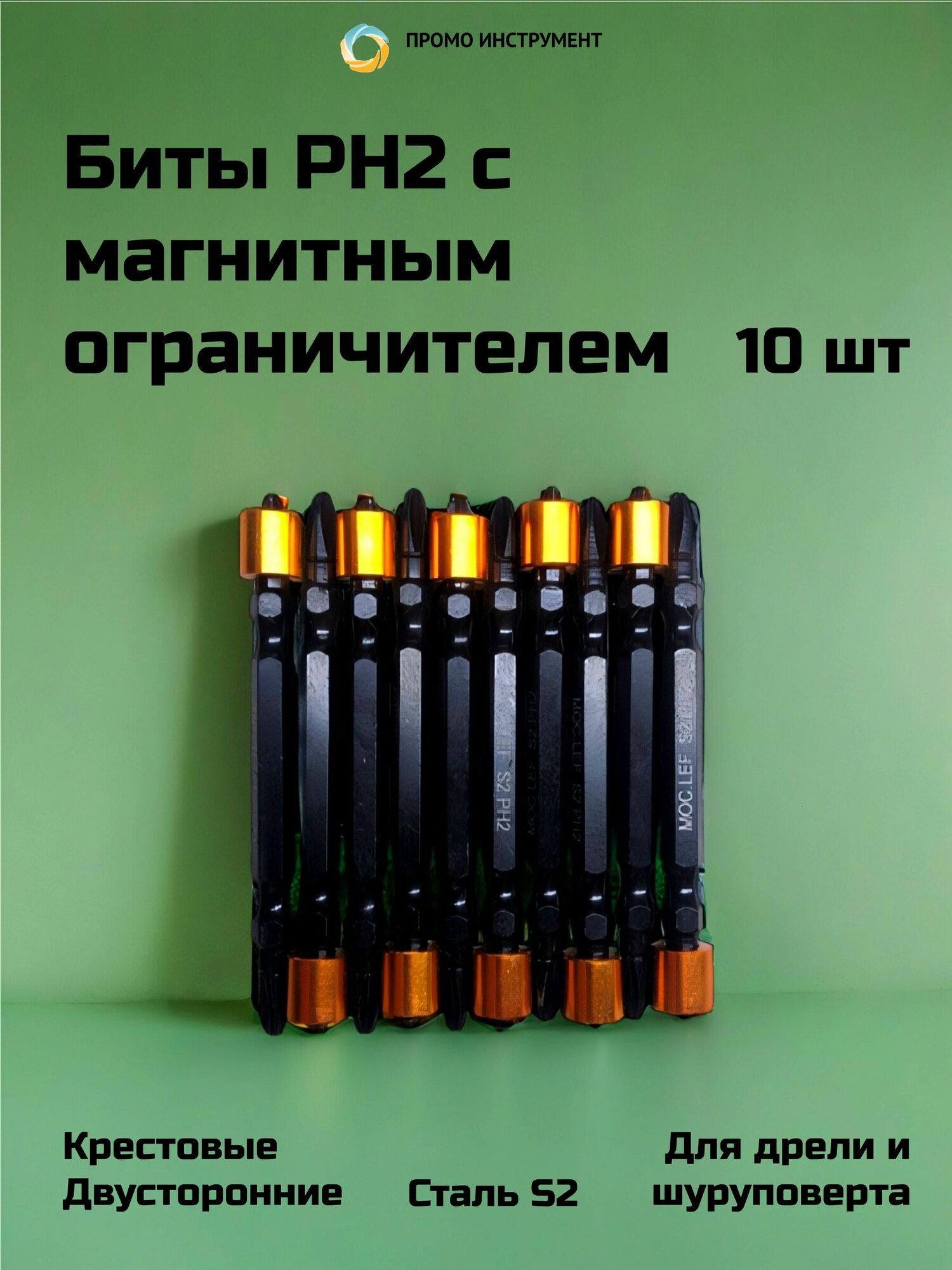 Биты для шуруповерта с ограничителем 10 штук