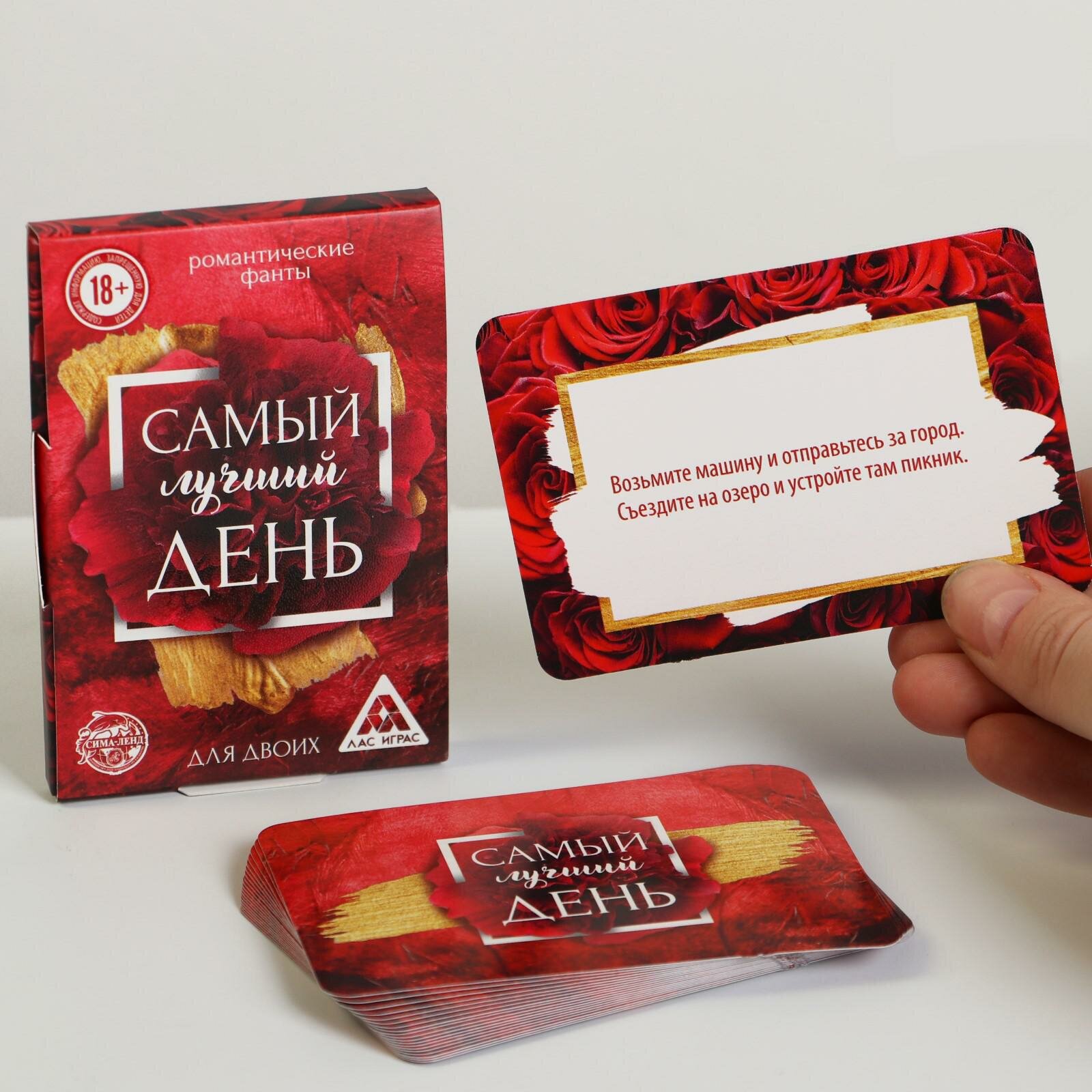 Настольные игры для взрослых ЛАС играс Романтические фанты "Самый лучший день", 18+