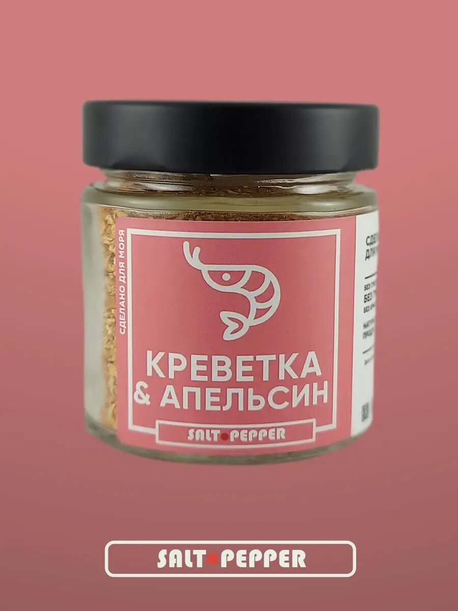 Креветка & апельсин