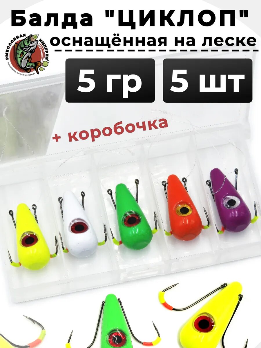 Балда для рыбалки в коробочке 5 штук 5 грамм