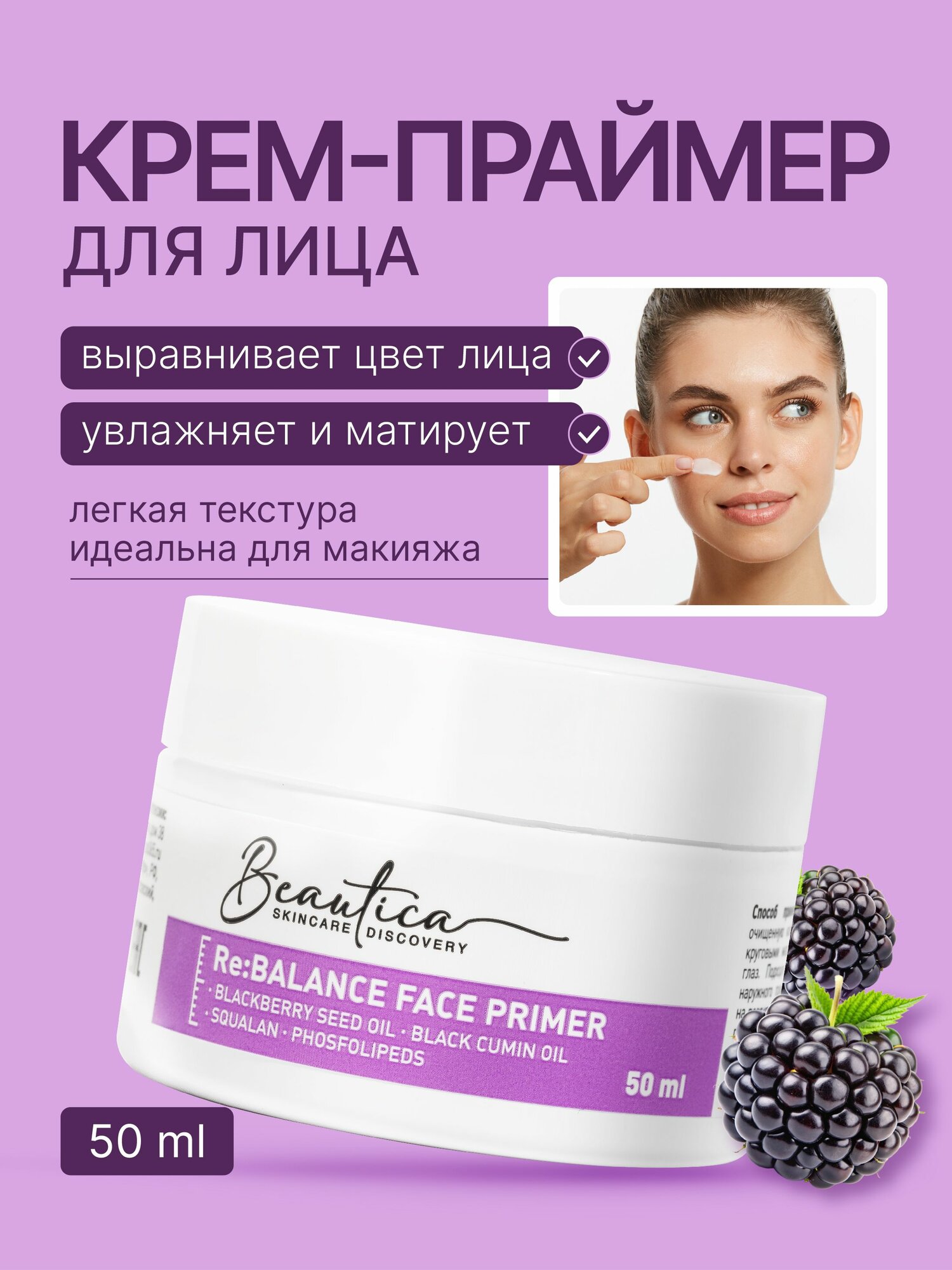 Beautica Крем-праймер для лица восстановление баланса 50 мл