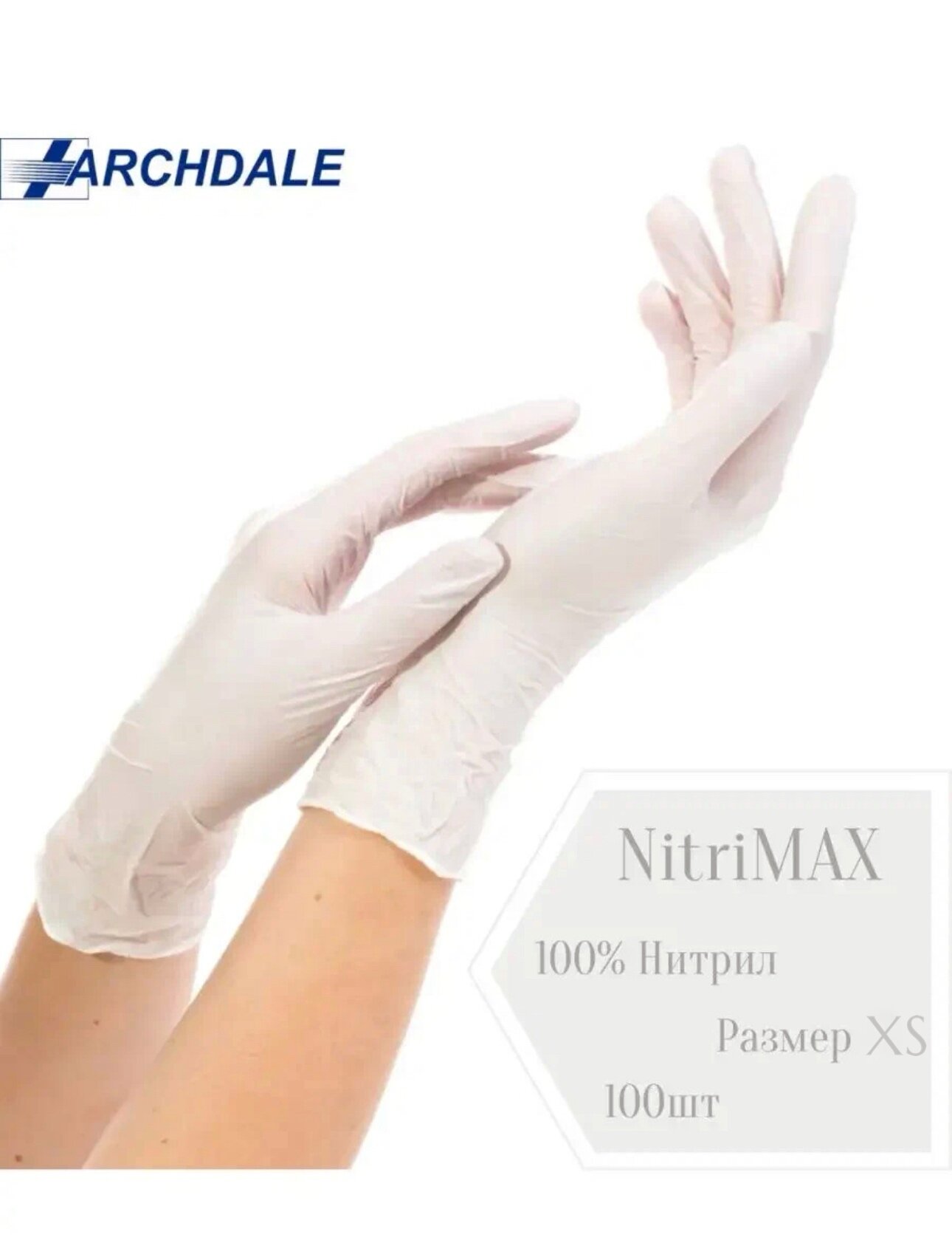 Нитриловые перчатки NitriMax, неопудренные, размер XS, белые, 3.9 г, 100шт