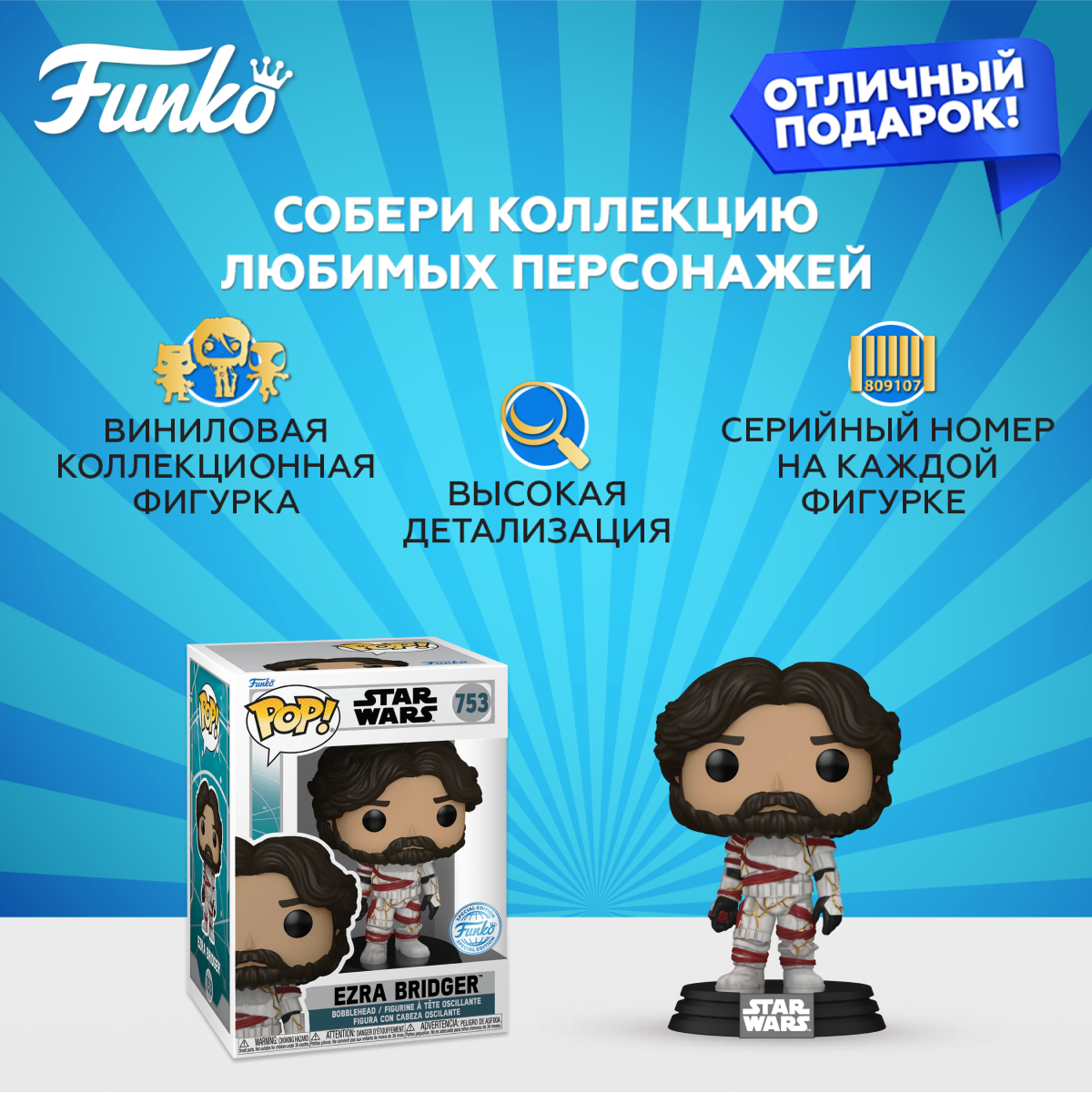 Фигурка Funko POP! Bobble Star Wars Ahsoka S3 Ezra Bridger in Disguise (Exc) (753) 84602