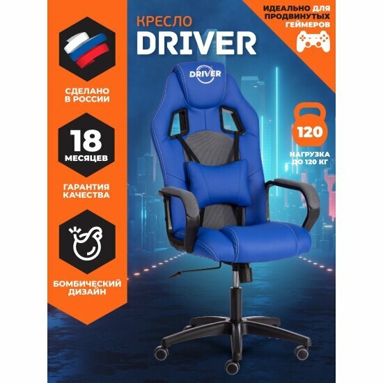 Кресло геймерское Tetchair DRIVER (22) кож/зам/ткань, синий/серый, 36-39/TW-12