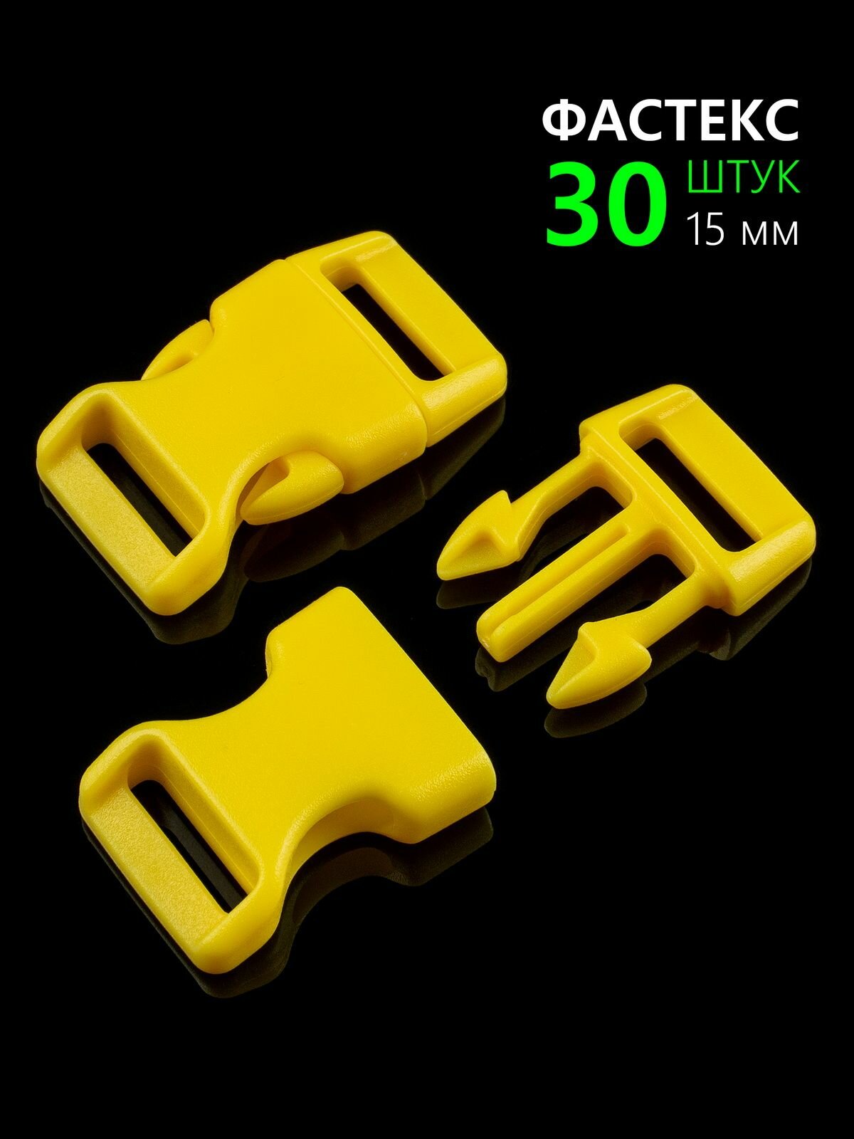 Фастекс пластиковый 15 мм - 30 штук