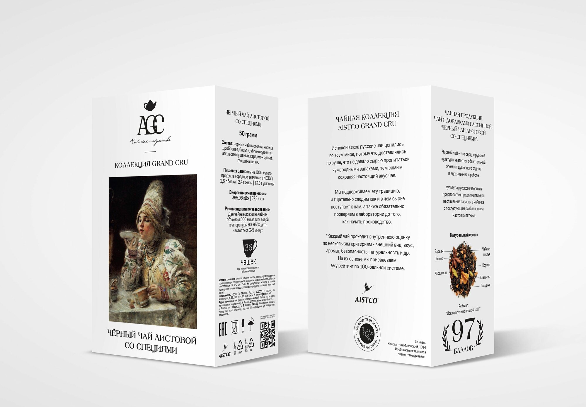 Чай AISTCO AGC®, чёрный, листовой, с апельсином, бадьяном, гвоздикой и кардамоном