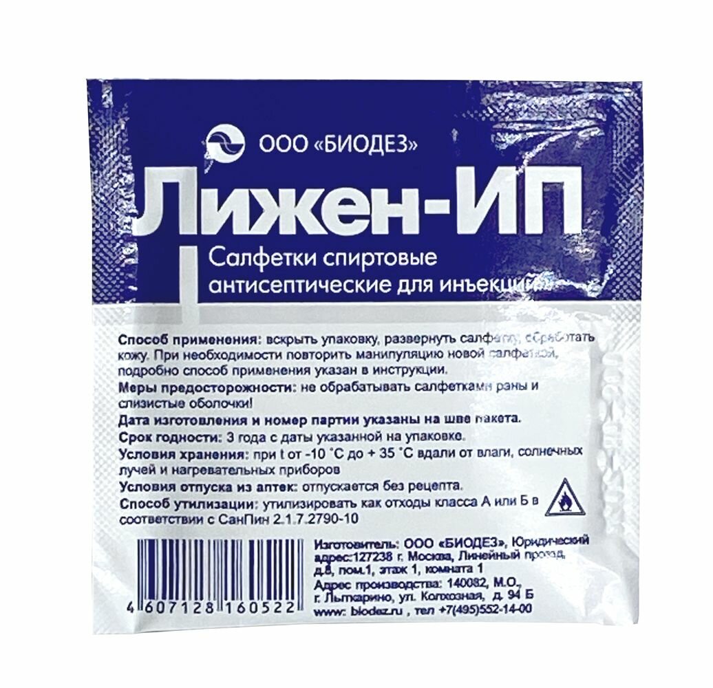 Салфетки биодез спиртовые-25 шт (60/90мм) для инъекций