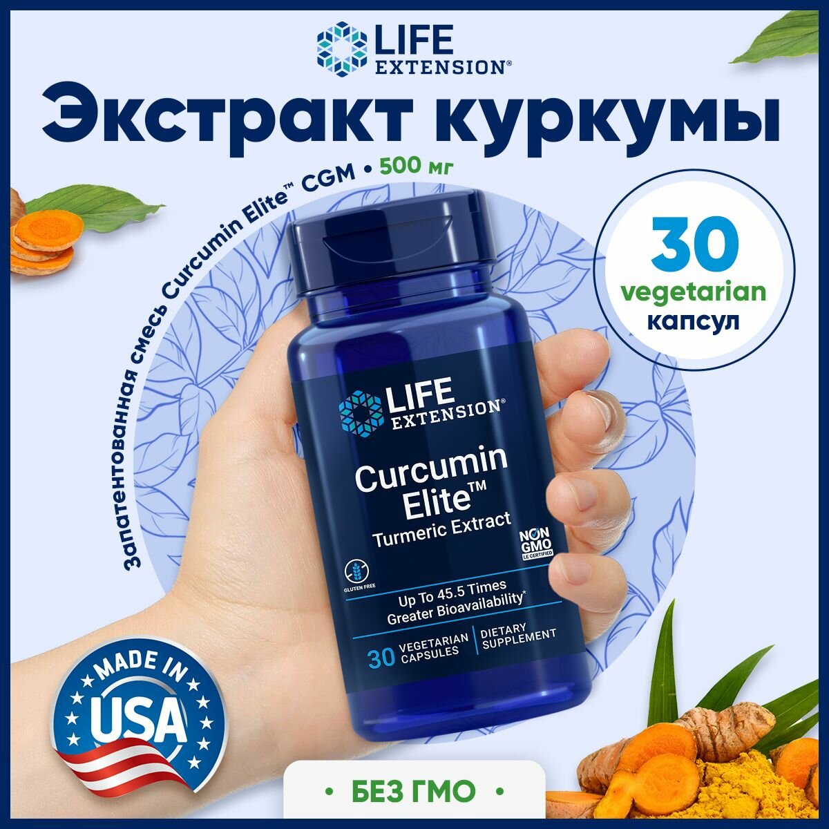 Life Extension Curcumin Elite Turmeric Extract, Куркумин комплекс, 30 капсул, для сердца и сосудов, для нервной системы