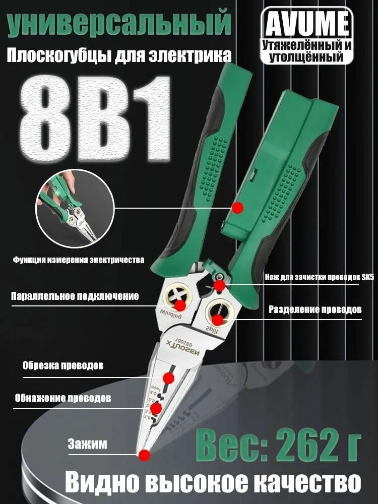 Щипцы строительные