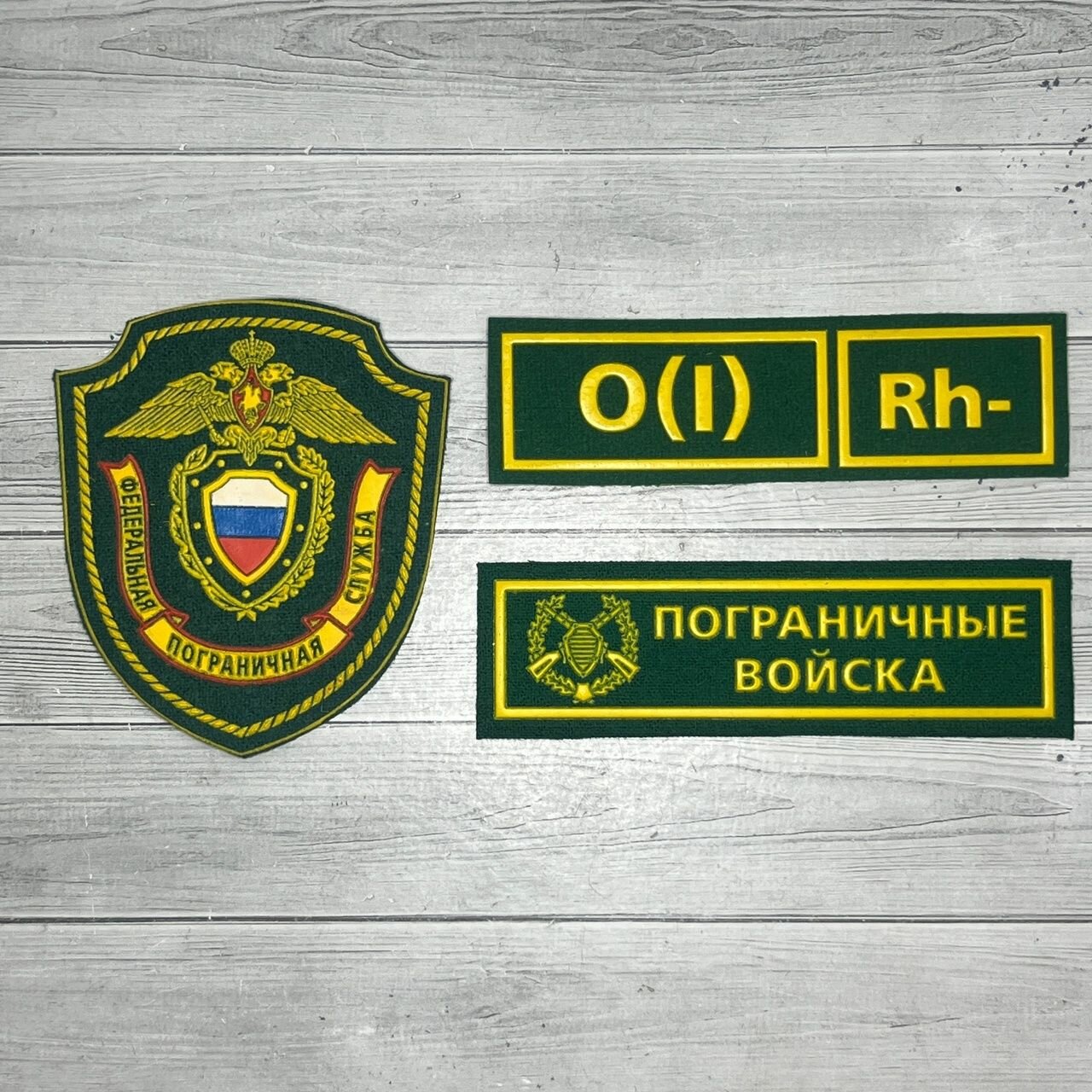 Комплект нашивок (шевроны) ФПС Федеральная Пограничная Служба пластизоль без липучки (новодел)