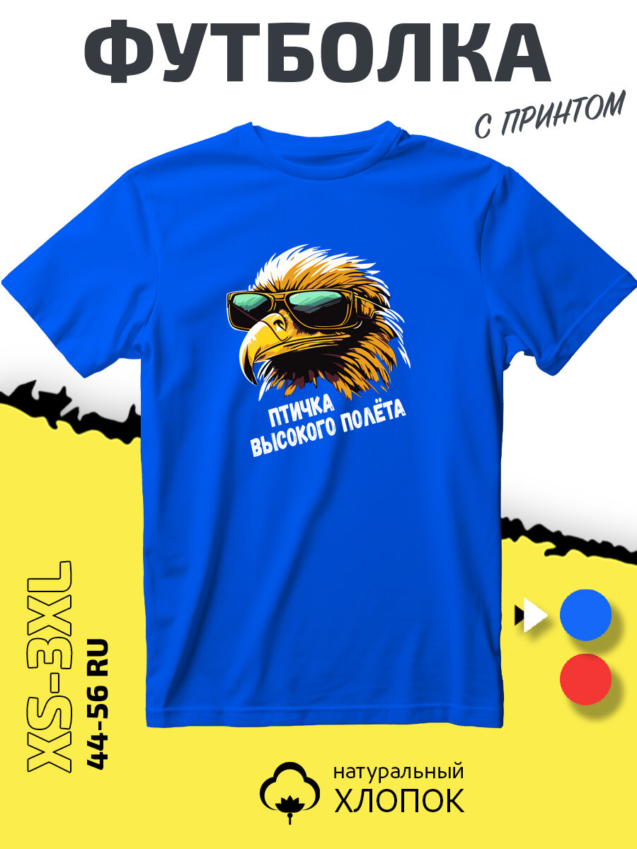 Футболка с орлом надпись птичка