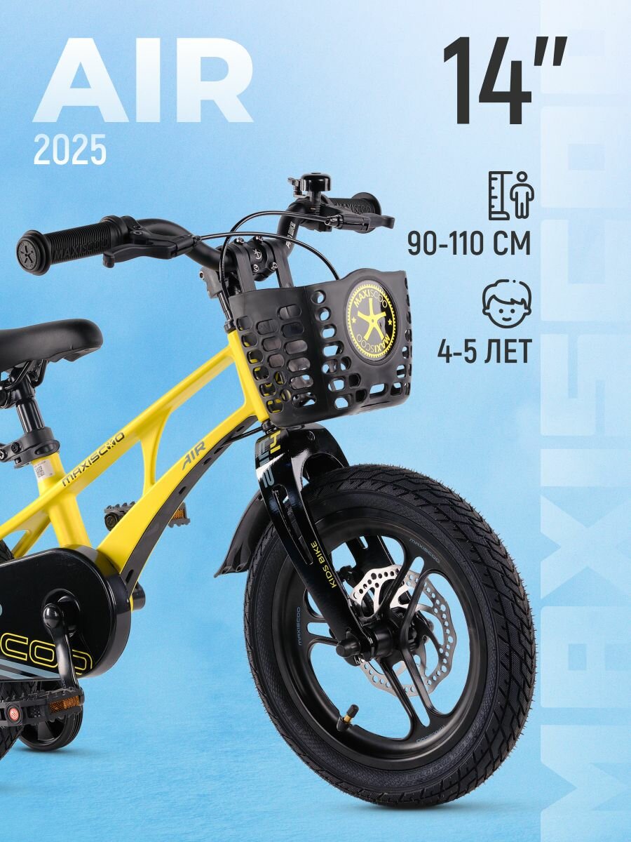 Велосипед детский двухколесный Maxiscoo AIR Pro 14" (2025) MSC-A1441P