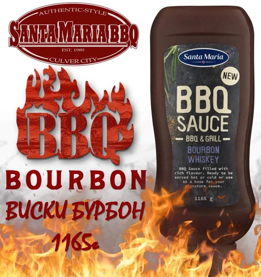 Соус BBQ BOURBON WHISKEY SANTA MARIA 1165г Оригинальный Американский соус для барбекю Швеция