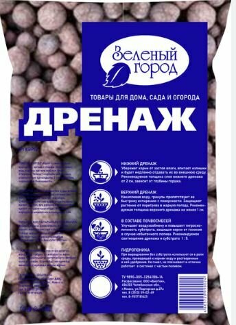Дренаж зеленый город Крупный 2 л, керамзит