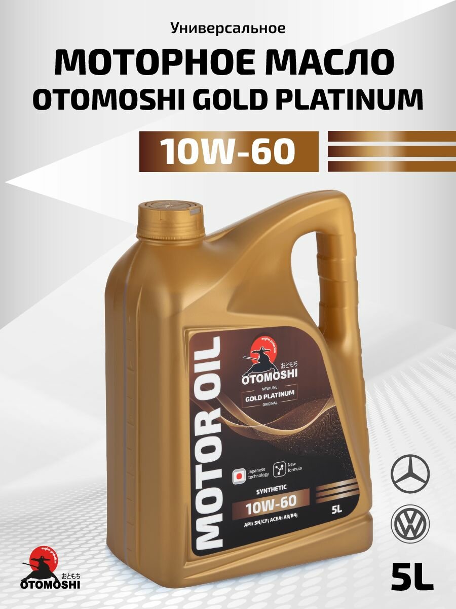 Otomoshi Gold Platinum 10W-60 5л универсальное