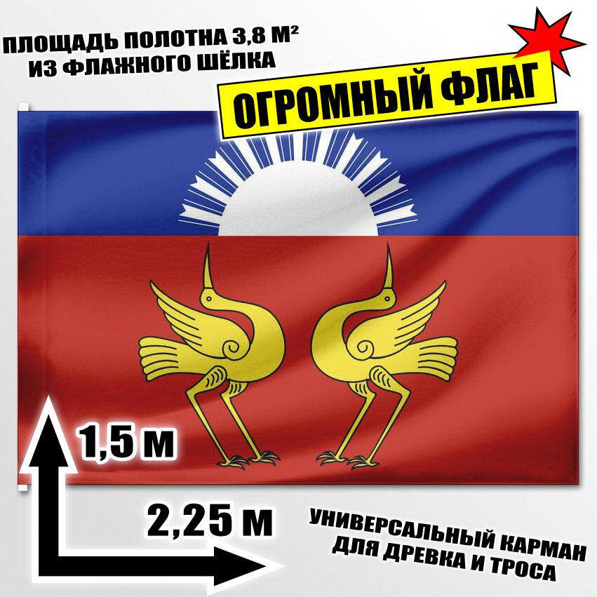 Флаг огромный Буздякского района 225x150 см