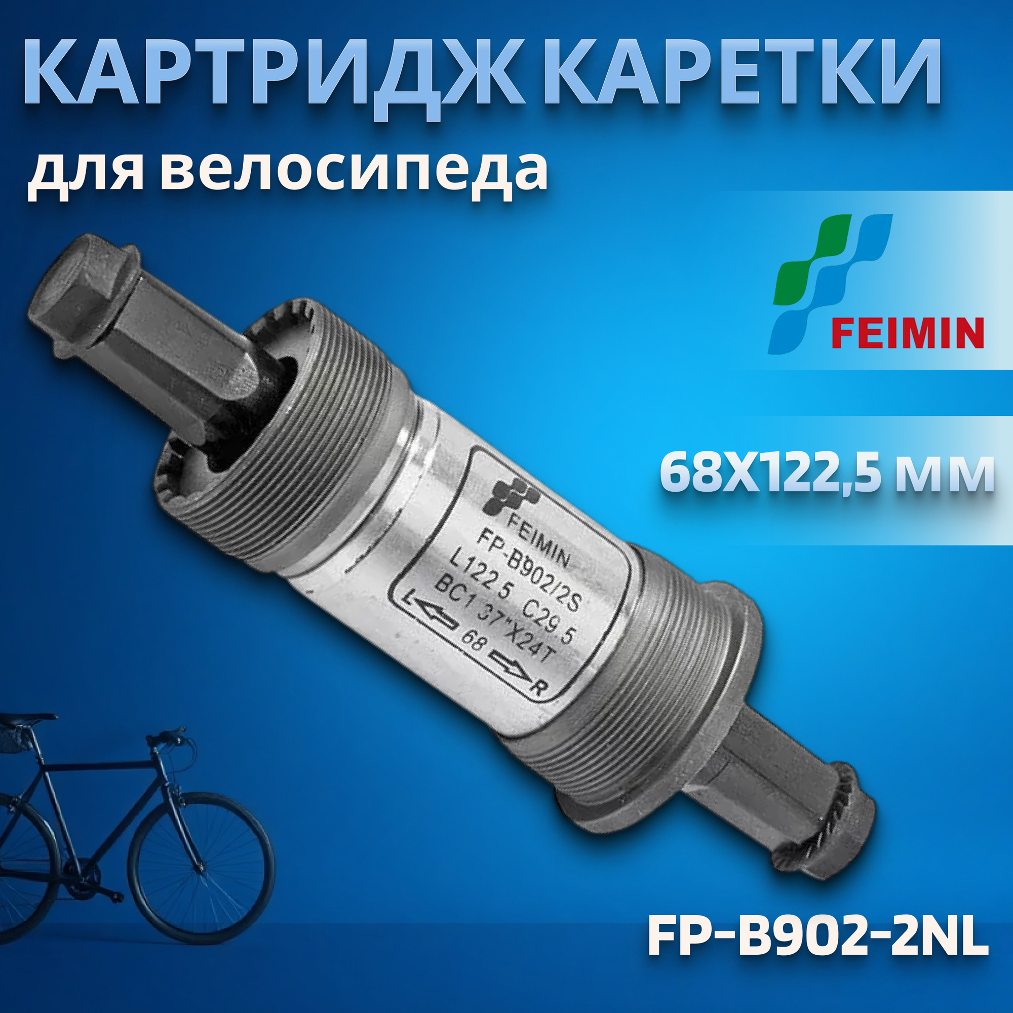 Картридж каретки FP-B902-2NL/160004