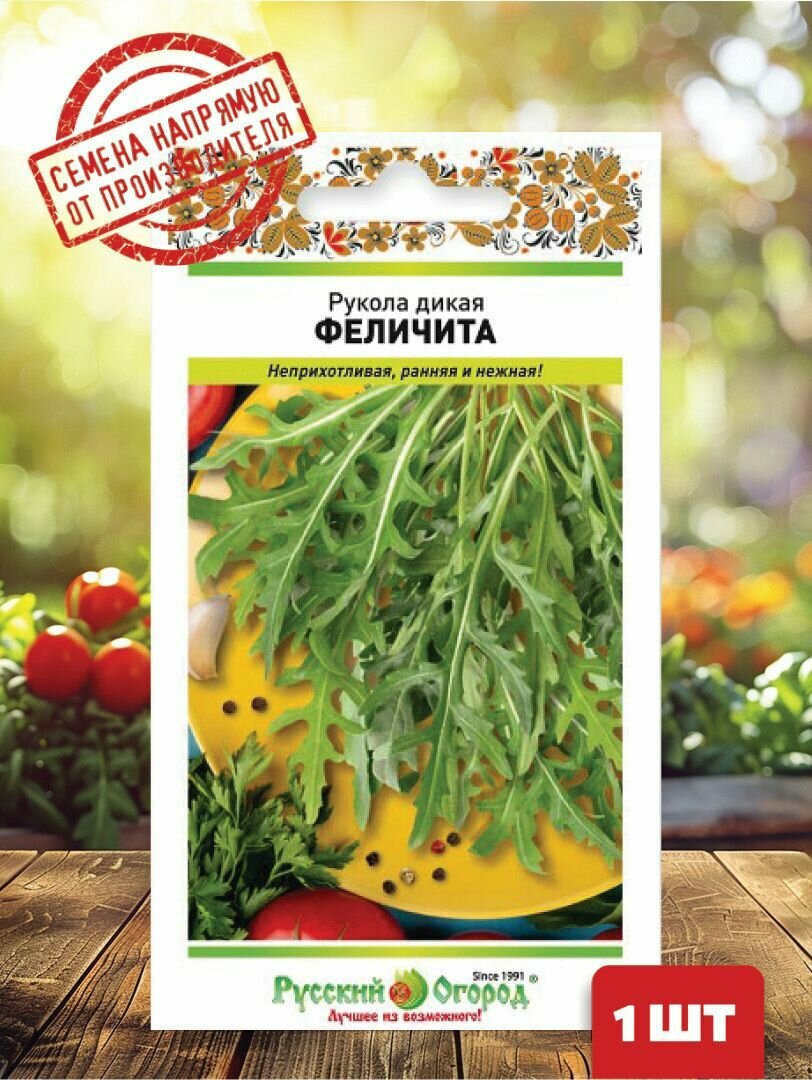 Рукола дикая Феличита