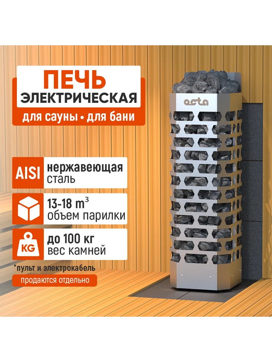 Печь электрическая 12 кВт для сауны и бани, нержавеющая сталь