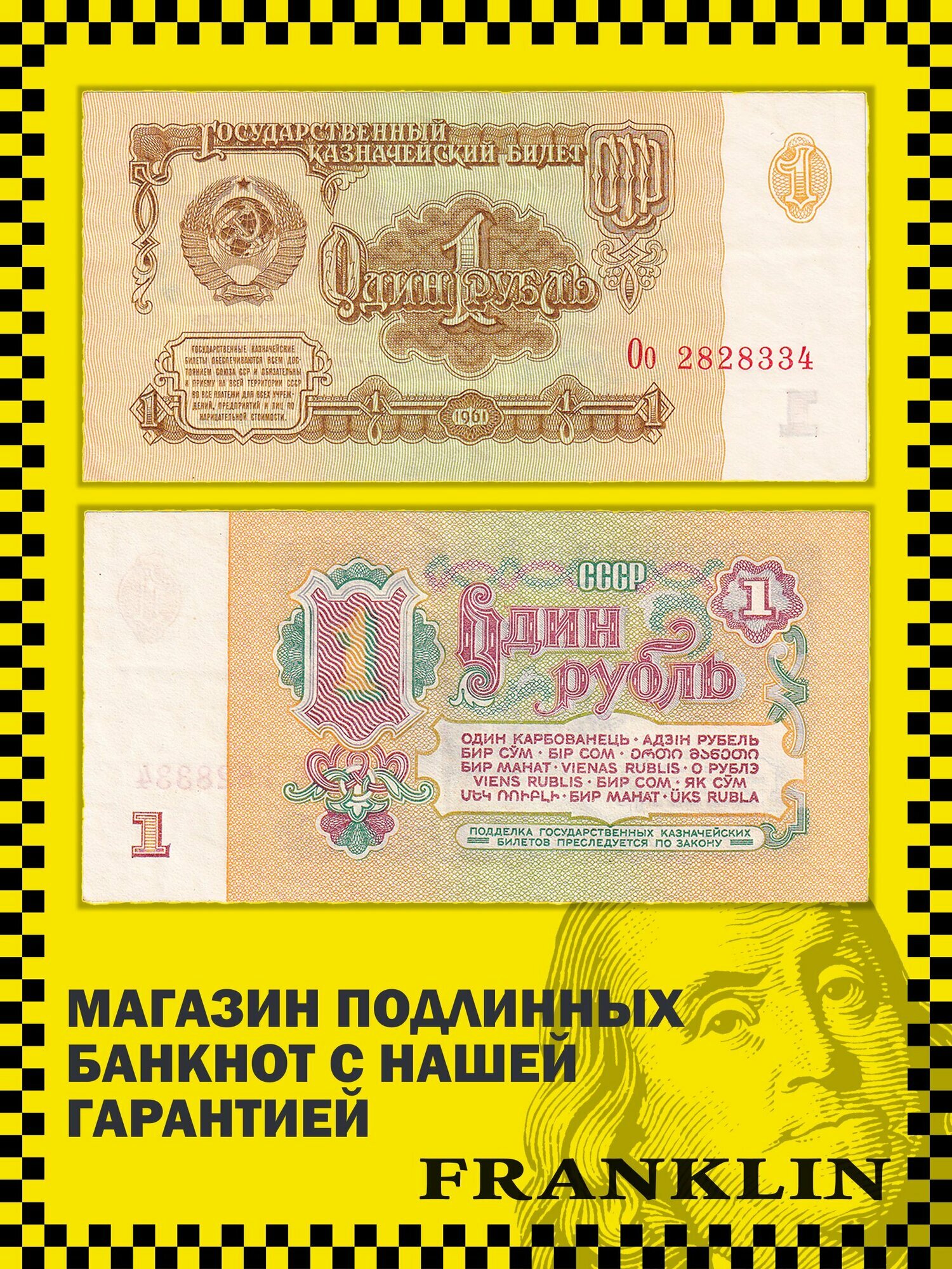 Банкнота СССР 1 рубль 1961 год (VF) Pick 222а.2