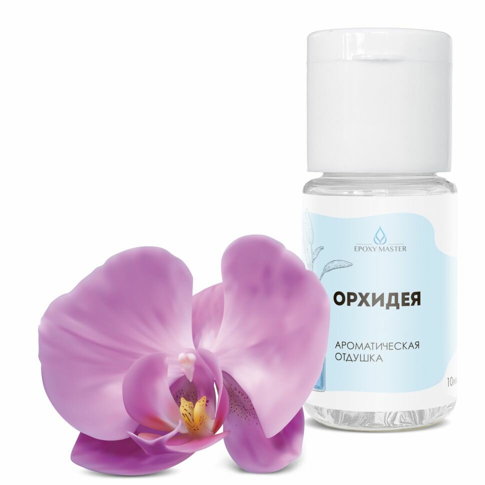 Отдушка для свечей мыла косметическая Орхидея, 10 мл