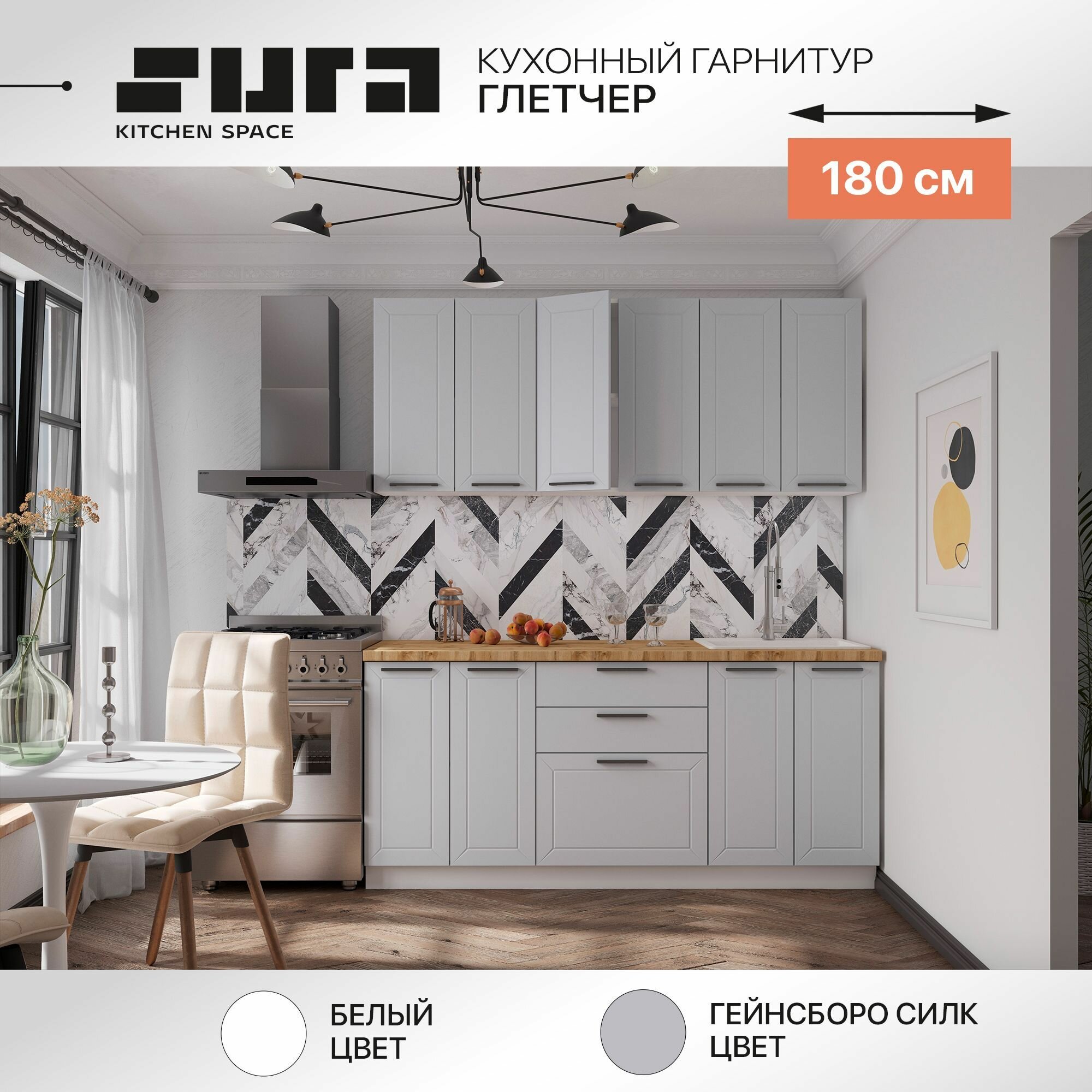 Кухонный гарнитур, 180х60х216, Глетчер, серый, Сурская мебель