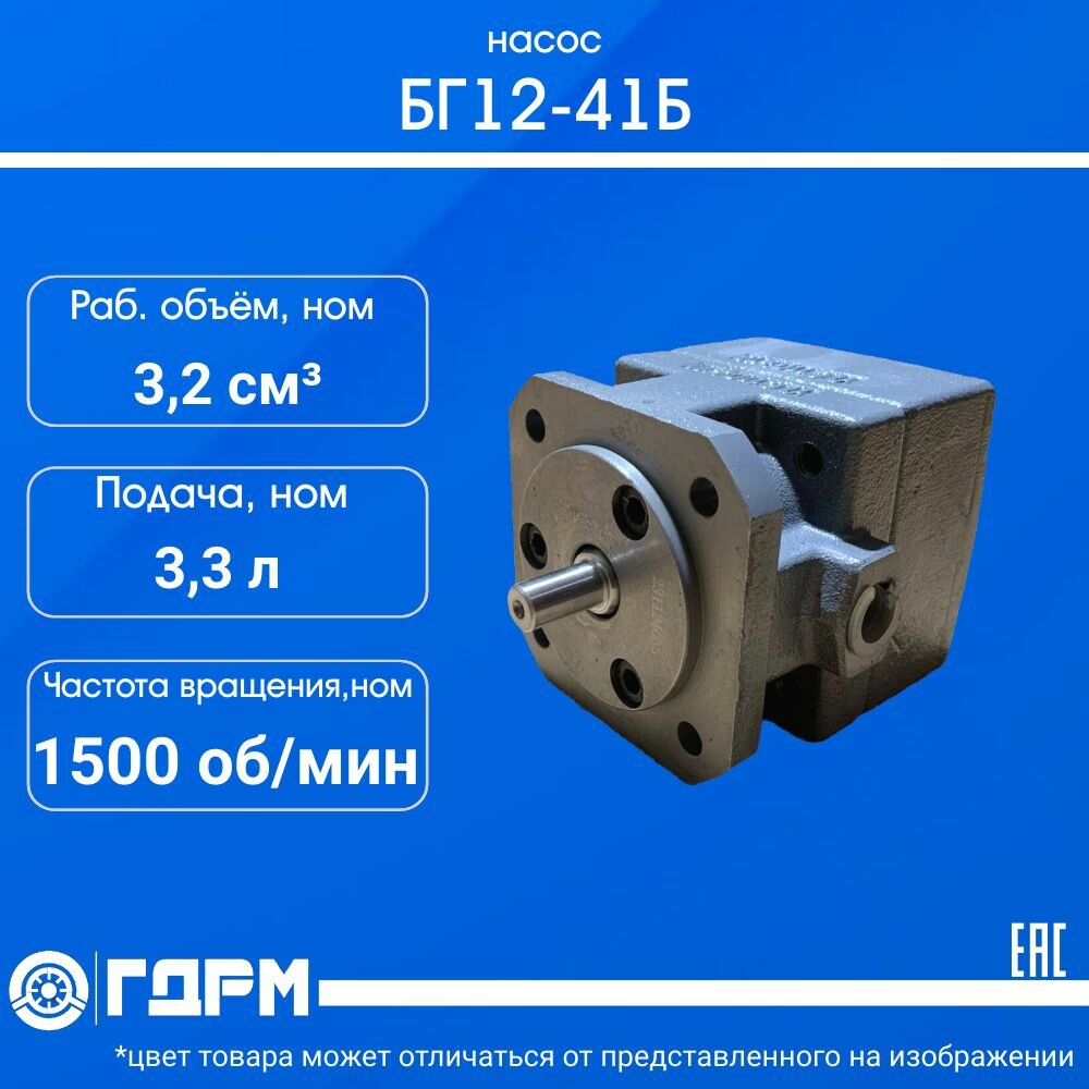 Насос БГ12-41Б