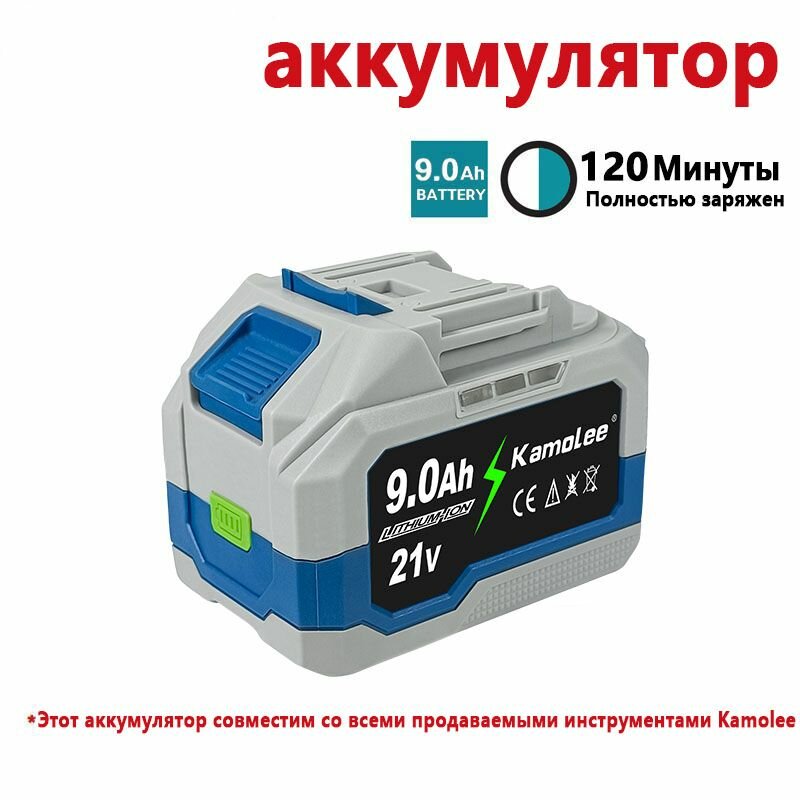 Kamolee высококачественный аккумулятор для электроинструментов большой емкости 21V 9.0Ah , новый цвет(1 * батарея )